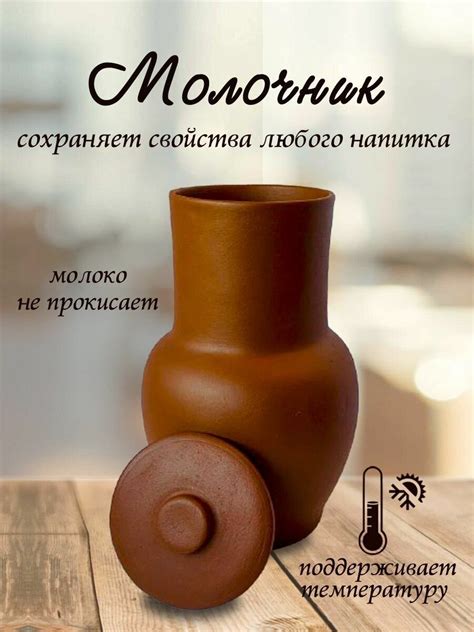Крынка для молока из глины купить — купить по низкой цене на Яндекс Маркете