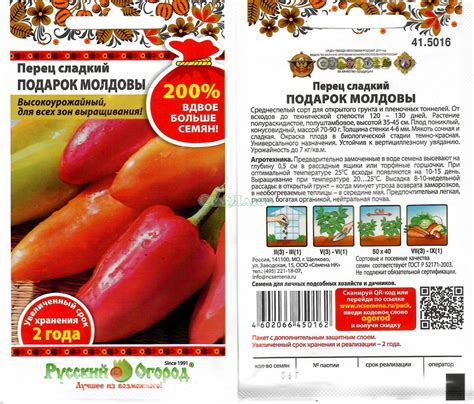 Перец Подарок Молдовы: характеристика и описание сладкого сорта с фото