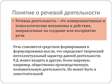 Речевая деятельность - презентация онлайн