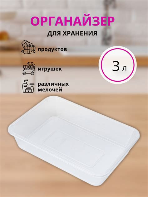 Контейнер пищевой Elfplast, 300x215x65, объем 3000 мл - купить по ...
