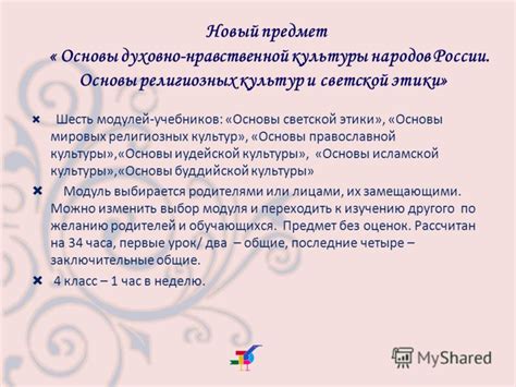Презентация на тему: "УМК«Основы духовно-нравственной культуры народов ...