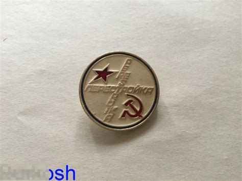 ЗНАЧОК СССР ПЕРЕСТРОЙКА серп и молот звезда — покупайте на Auction.ru ...
