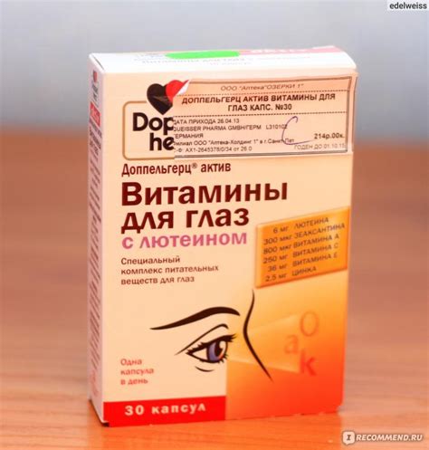 БАД Doppelherz aktiv (Доппельгерц актив) Витамины для глаз с лютеином ...