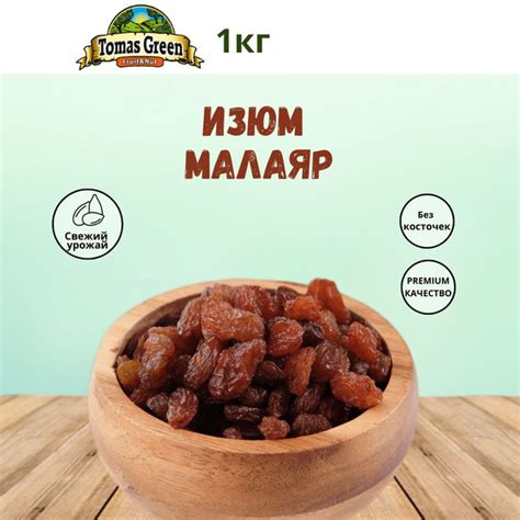 Изюм без косточек 1 кг Малаяр Иран купить на OZON по низкой цене ...