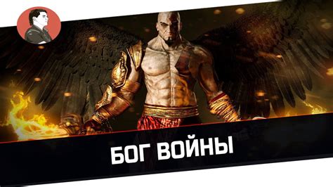 God of war | Бог войны - 1 серия - YouTube