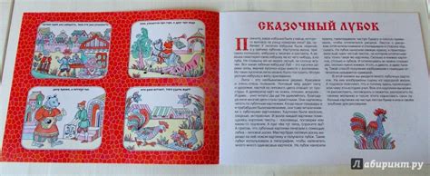 Книга: Сказочный лубок - Ирина Лыкова. Купить книгу, читать рецензии ...
