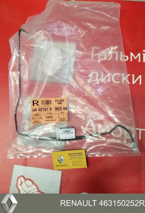 463150252R Renault (RVI) шланг тормозной задний правый