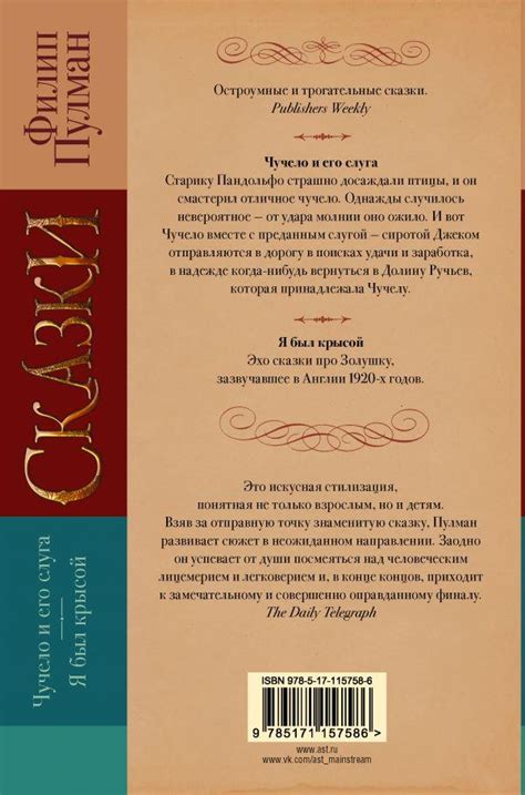 Книга "Чучело и его слуга. Я был крысой" Пулман Ф - купить книгу в ...
