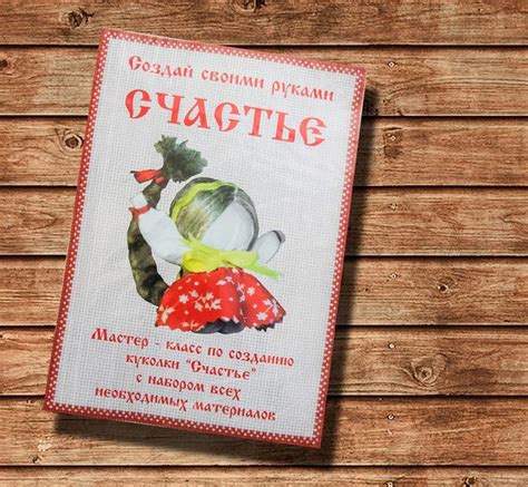 Создай своими руками куклу Счастье | Book cover, Cover, Art