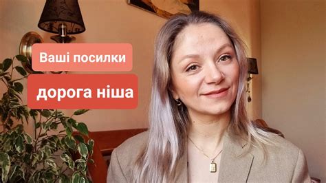 Ваші посилки 🌸 Дорога ніша 🙈 - YouTube