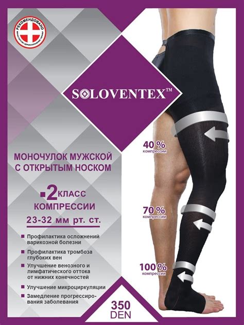 Купить компрессионный моночулок Soloventex с хлопком 2 класс компрессии ...