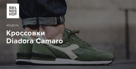 Diadora Camaro: brandshop_ru — LiveJournal