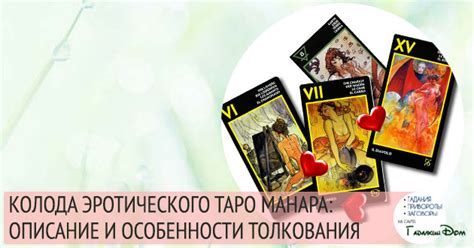 Таро Манара обзор колоды
