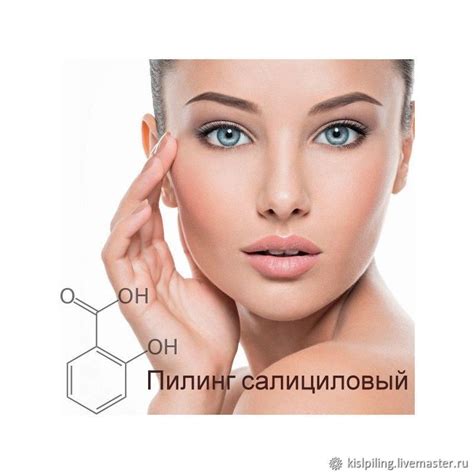 Пилинг с салициловой кислотой на заказ в интернет-магазине Ярмарка ...