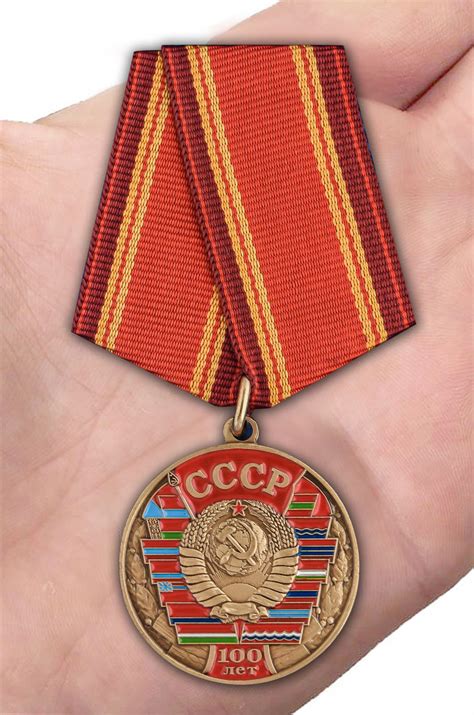 Юбилейная медаль "100 лет Союзу Советских Социалистических республик"