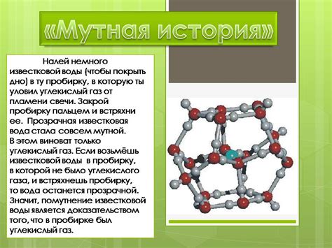 Углекислый газ - Презентации по химии