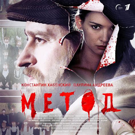 Метод музыка из фильма | Метод