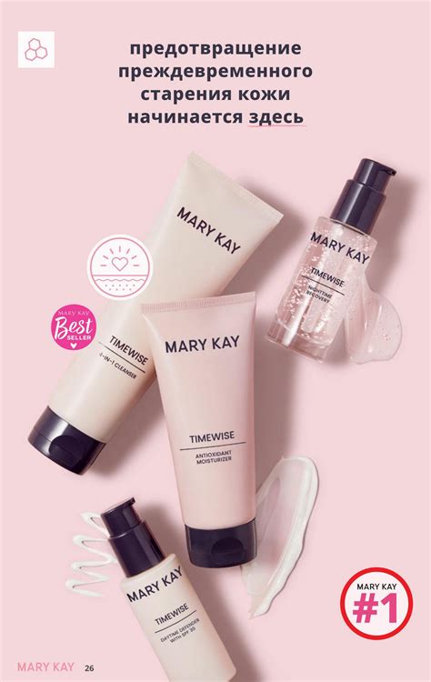 Каталог Mary Kay Лето Осень 2024 страница 26