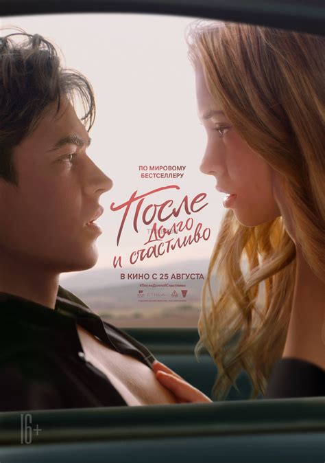 После. Долго и счастливо - Система онлайн-покупки билетов в кино и на ...