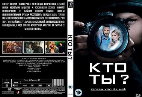 Кто ты? / Хто ти? (2018)