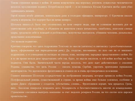 Первая мировая война в «Тихом Доне» M.A. Шолохова - презентация онлайн