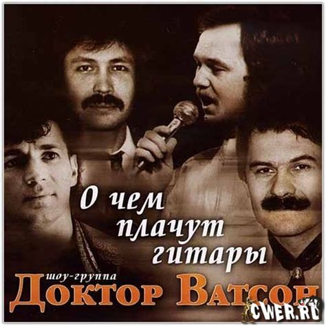 Доктор Ватсон скачать бесплатно