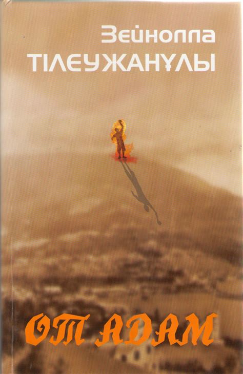 «От адам»