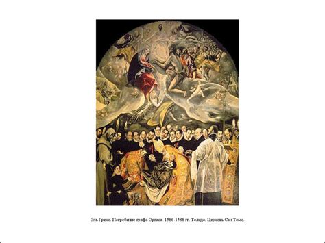 Искусство Северного Возрождения. Испания. Нидерланды. Германия. Франция ...