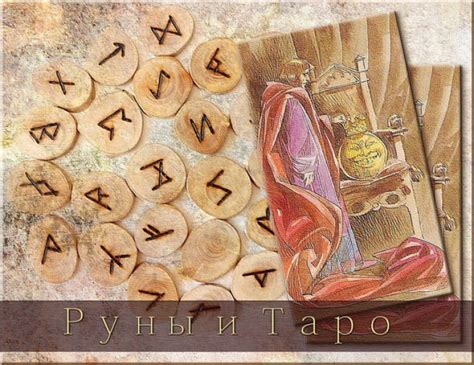 Руническое Таро. Эзотерика - Живое Знание
