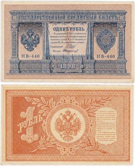 Банкноты царской России - страница 8