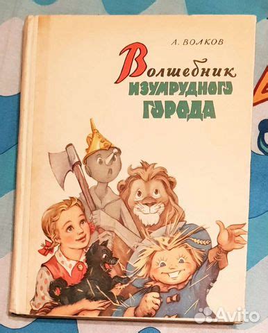 Александр Мелентьенич Волков . " Волшебник Изумрудного... купить в ...