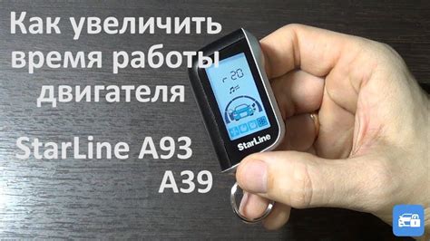 Как увеличить время работы двигателя при автозапуске StarLine A93 A39 ...