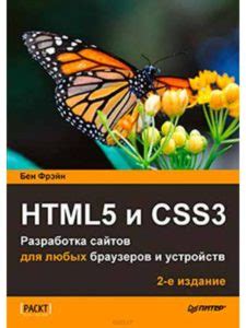 Лучшие книги по HTML и CSS скачать бесплатно | Library-IT