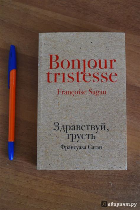 Книга: Здравствуй, грусть - Франсуаза Саган. Купить книгу, читать ...