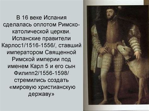 Испанские, Германские и Французские моды Ренессанса - презентация онлайн