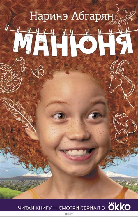 Купить Манюня | Наринэ Абгарян в Минске и Беларуси за 16.43 руб.