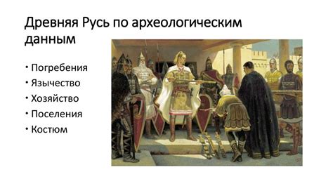 Повседневная жизнь Средневековой Руси - презентация онлайн
