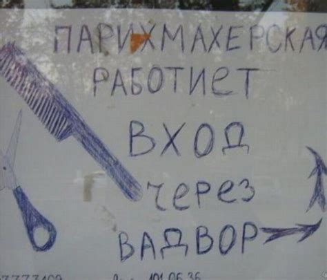 Самые прикольные вывески Парикмахерских