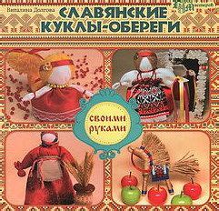 Книги о народной кукле