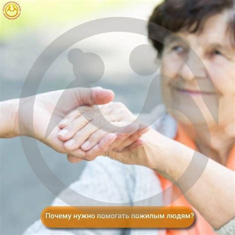 Почему нужно помогать пожилым людям? | Благотворительный фонд "Помощь ...