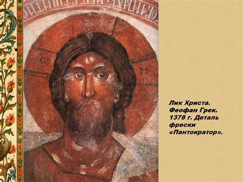 Феофан Грек: жизнь и творчество - презентация онлайн
