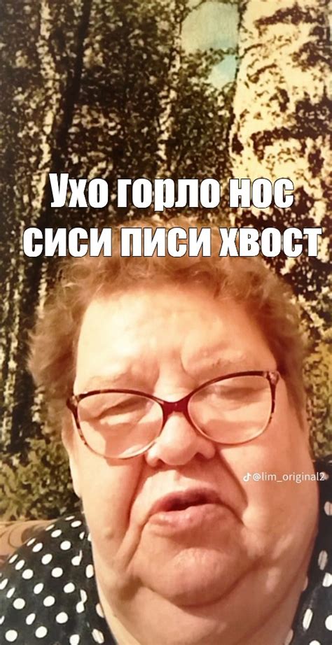 Мем: "Ухо горло нос сиси писи хвост" - Все шаблоны - Meme-arsenal.com