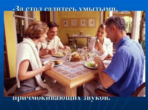 Как правильно вести себя за столом - презентация онлайн