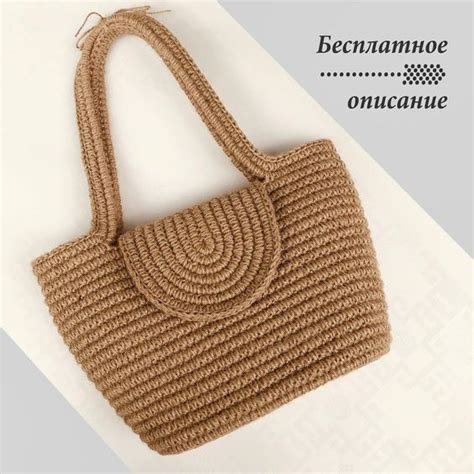 Сумки из джута крючком своими руками: схемы описание и 24 фото