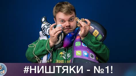 МНУШКИ, спиннер-юла, магнитные кабели! #НИШТЯКИ! - YouTube