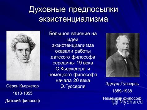 Презентация на тему: "Светский и религиозный экзистенциализм Урок 11 ...
