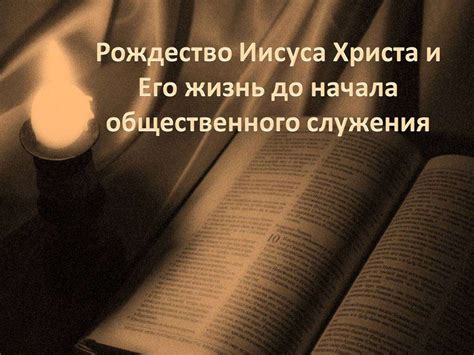 Священная Библейская история Нового Завета - презентация онлайн