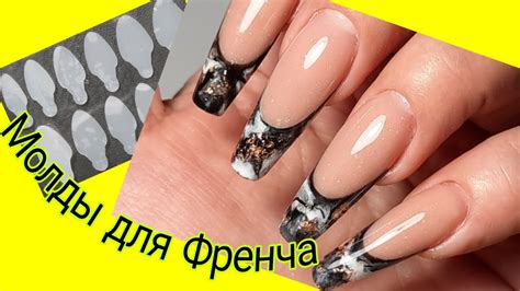 *555*Силиконовые Молды для Френча.Верхние формы.Сама себе мастер./molds ...
