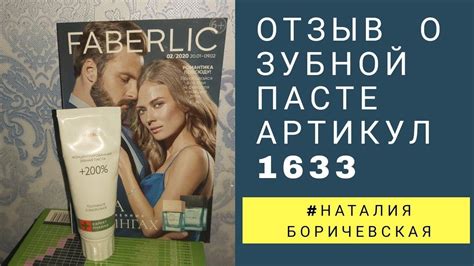 Отзыв о зубной пасте #зубная паста - YouTube