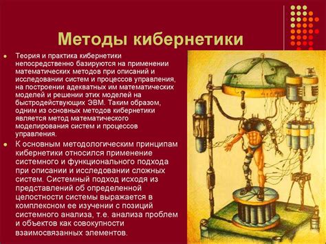 Основные понятия кибернетики - презентация онлайн
